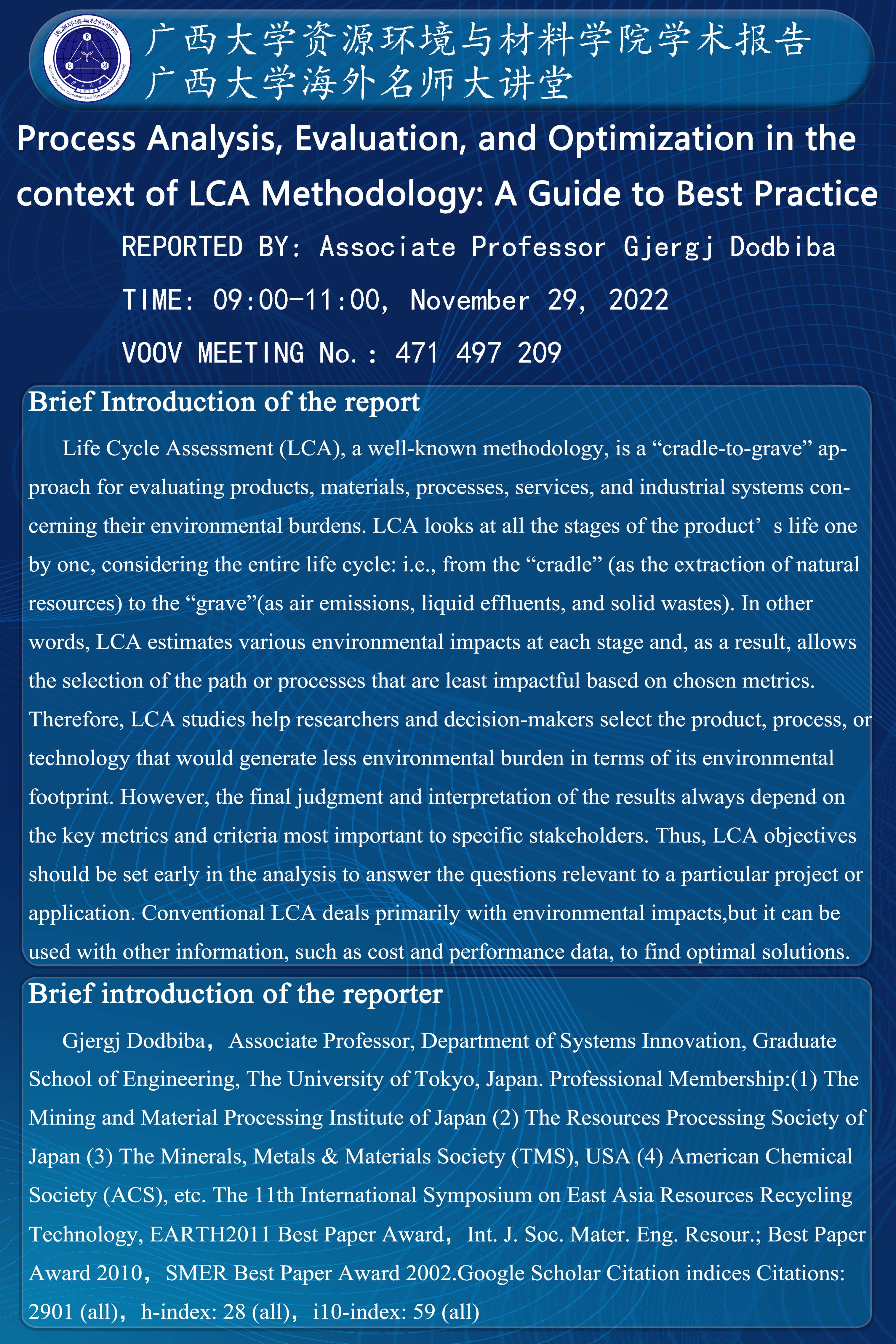 资源环境与材料学院学术报告：Process Analysis, Evaluation, and Optimization in the context of LCA Methodology ...
